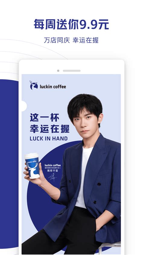 瑞幸咖啡官方下载 瑞幸咖啡 app 最新版本免费下载 应用宝官网