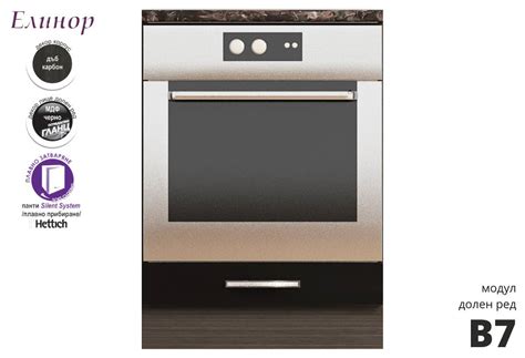 Долен кухненски шкаф за вградена фурна Елинор В7 60 см • Модулна кухня ЕЛИНОР • Мебели Монема