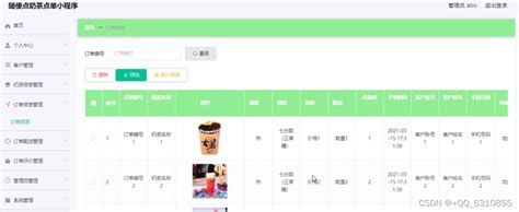 基于微信小程序奶茶店在线点单管理系统毕业设计奶茶管理系统国内外研究现状 Csdn博客