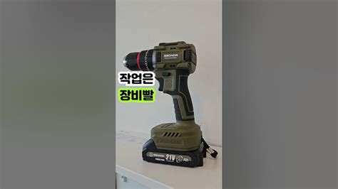 작업은 장기빨 가성비 전동드릴 쏜다 전동드릴추천 해머드릴 브러시리스 마끼다 마끼다배터리 충전드릴 무선드릴
