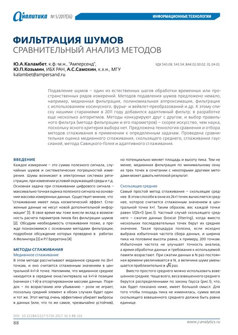 Pdf Noise Filtering Comparative Analysis Of Methods