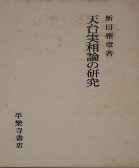 『紫巌譜略』など中国や日本の仏教に関する古本出張買取致しました 東京神田神保町 愛書館中川書房の古本買取と古書出張買取