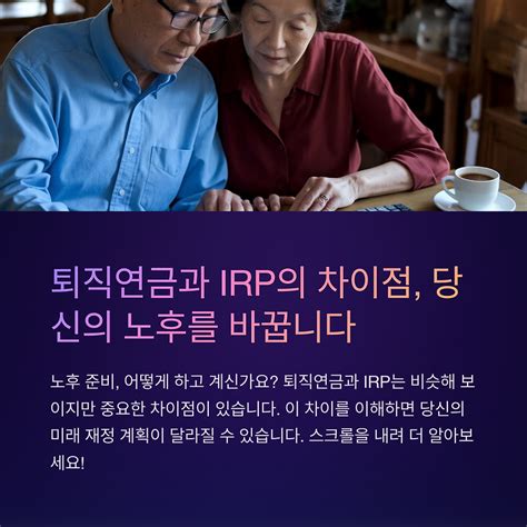 퇴직연금과 Irp의 차이점과 2025년 활용 전략