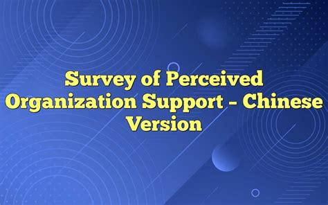 Survey Of Perceived Organization Support Chinese Version Psychological Scales