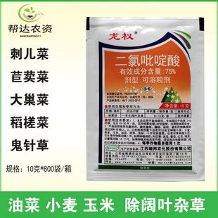 75 二氯吡啶酸 油菜玉米小麦除草剂防除刺儿菜蒿草等阔叶杂草10克 阿里巴巴