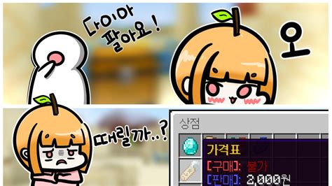 Npc 상점 만들기 【마인크래프트 귤쌤】 Youtube