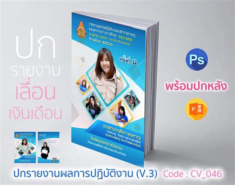 ปกรายงานผลปฏิบัติงาน ดาวน์โหลดปกสวย Powerpoint ปก