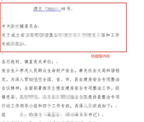 自动化办公处理word：提取文档指定标题并另存为txt提取word文档中的标题 Csdn博客