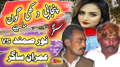 Geet Boliyan Goon Mahiye Punjabi Program Goon Punjabi Lok Geet Punjabi