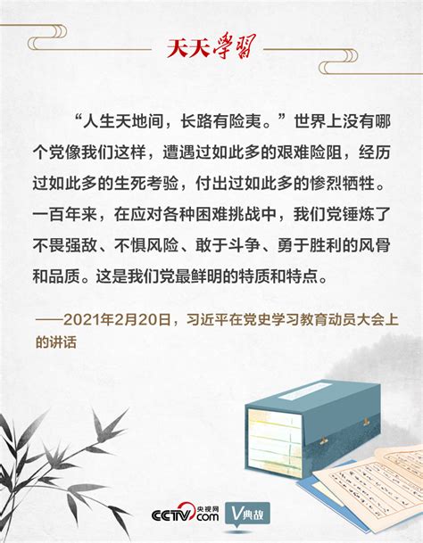典亮新时代人生天地间长路有险夷 共产党员网