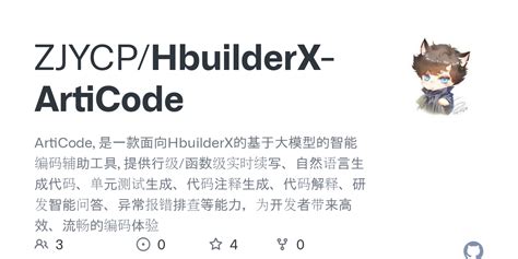 Github Zjycphbuilderx Articode Articode 是一款面向hbuilderx的基于大模型的智能编码辅助工具 提供行级函数级实时续写、自然语言生成