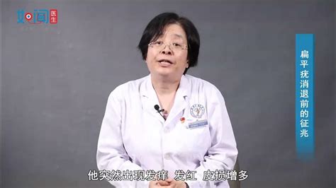 【皮肤科】扁平疣消退前的征兆 Youtube