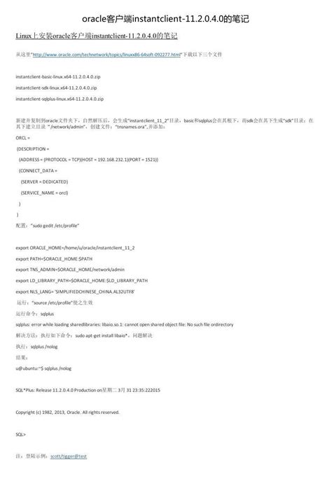 Oracle客户端安装word文档在线阅读与下载无忧文档 Oracle客户端安装word文档在线阅读与下载无忧文档