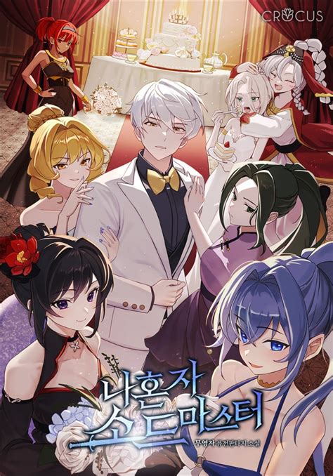 나 혼자 소드 마스터 웹소설 카카오페이지