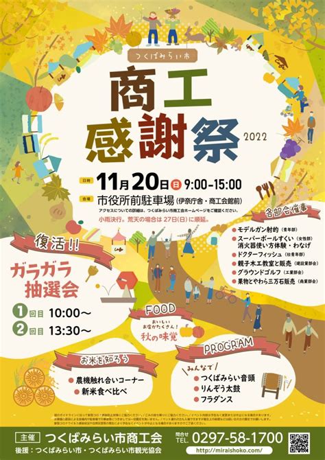 商工感謝祭情報 つくばみらい市商工会