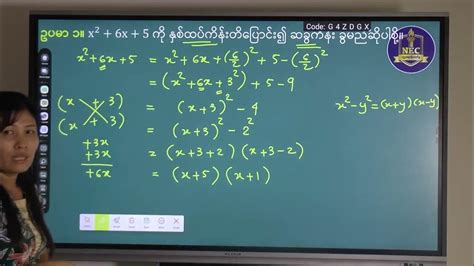 Grade 9 Mathematics Chapter 4 ဆခွဲကိန်းများ ခွဲခြင်းနှင့် ထပ်တူညီခြင်း Youtube