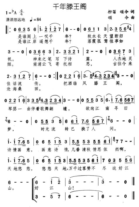 千年滕王阁 颂今曲 笛子谱 简谱