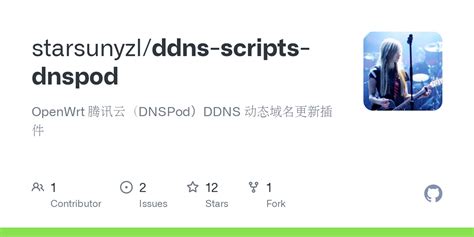 GitHub starsunyzl ddns scripts dnspod OpenWrt 腾讯云DNSPodDDNS 动态域名更新插件