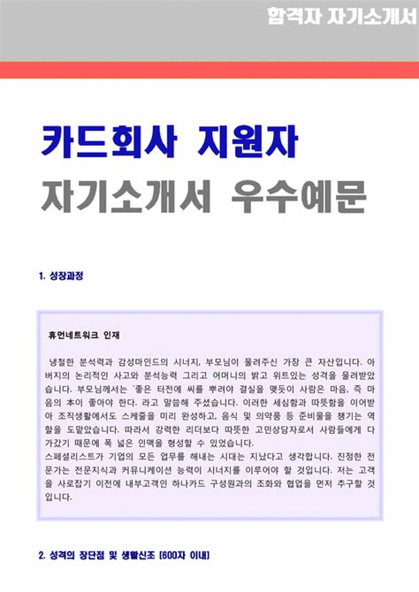 2021년 카드회사 영업직기획직 자기소개서 합격샘플 이력서양식 삼성카드 현대카드 롯데카드 비씨카드 신한카드 공통채용 자소서자기소개서 자기소개서