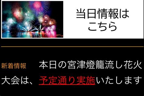 宮津燈籠流し花火大会実施 吉岡淳オフィシャルブログPowered by Ameba