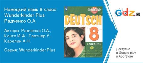ГДЗ страница 65 немецкий язык 8 класс Wunderkinder Plus Радченко, Конго