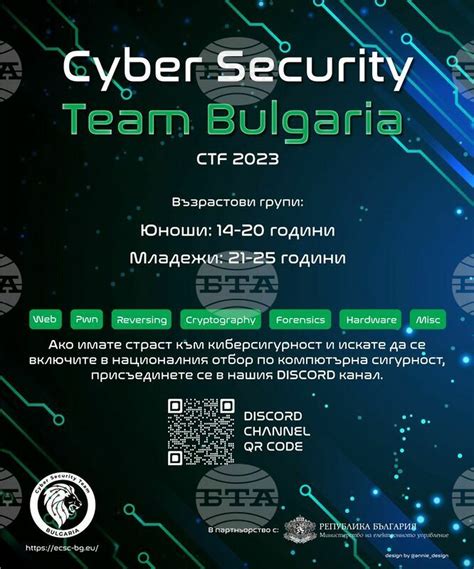 Първият национален отбор по киберсигурност се създава с подкрепата на Министерството на