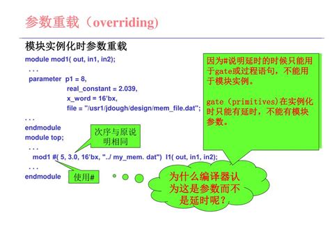 Ppt 第六章 Verilog 的数据类型及逻辑系统 Powerpoint Presentation Id237939