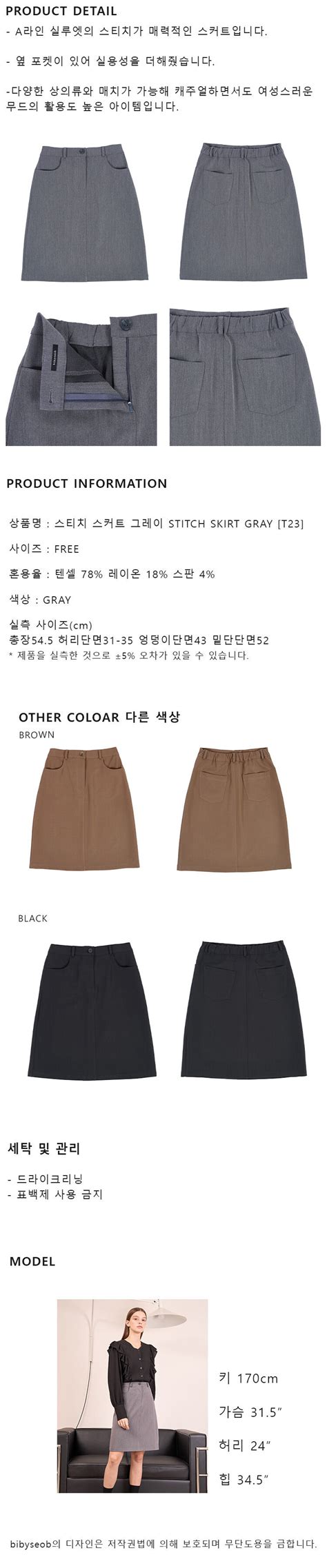 스티치 스커트 그레이 T23 감도 깊은 취향 셀렉트샵 29cm