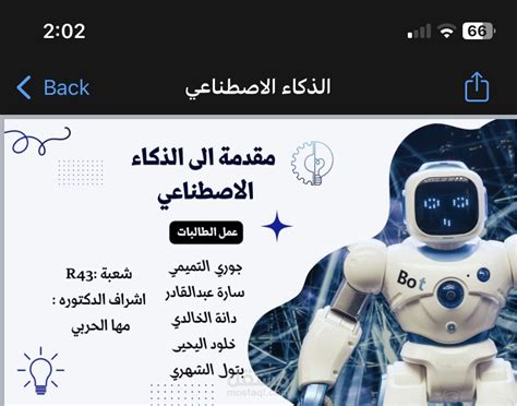 عرض بوربوينت بعنوان الذكاء الاصطناعي مستقل