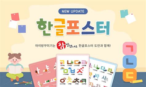 아이방꾸미기 예쁜 한글포스터 무료도안으로 인테리어하세요 네이버 블로그