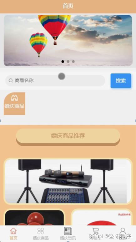 Javaphpnodejspython婚庆道具在线售卖系统【2024年毕设】 Csdn博客