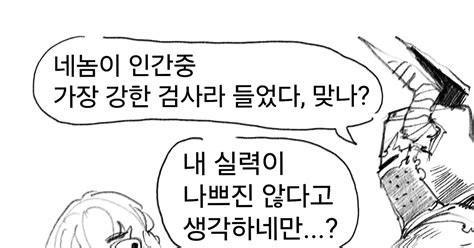 만화 인간의 검술이 궁금한 마왕군 기사단장씨 핑크탱크のマンガ 일상 판타지 낙서 Pixiv