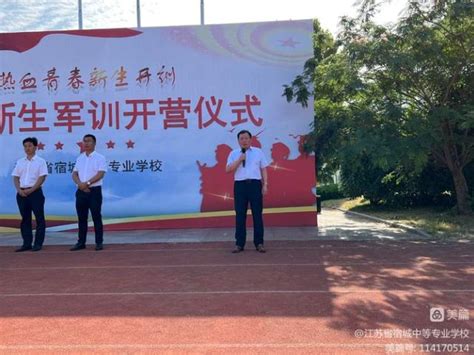 軍訓第一課 奮進新征程宿城中專2022級軍訓開營儀式 每日頭條