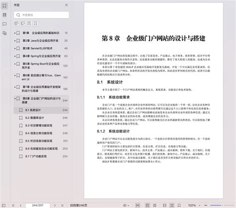 《java Ee企业级应用开发实战（spring Bootvueelement）》李磊 Pdf电子书 104mb 下载 码农书籍网