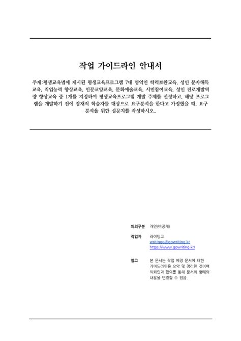 평생교육법에 제시된 평생교육프로그램 7대 영역인 학력보완교육 성인 문자해득교육 직업능력 향상교육 인문교양교육 문화예술교육 시민참여교육 성인 진로개발역량 향상교육