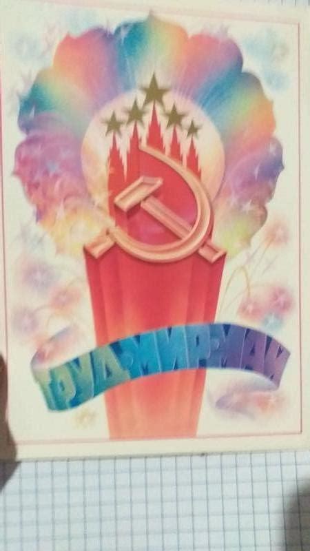 Листівка вінтаж 1982 в колекцію — ціна 6 грн у каталозі Листівки і конверти Купити товари для