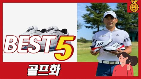 프로들이 선택한 남성 골프화 추천 Top5 Youtube