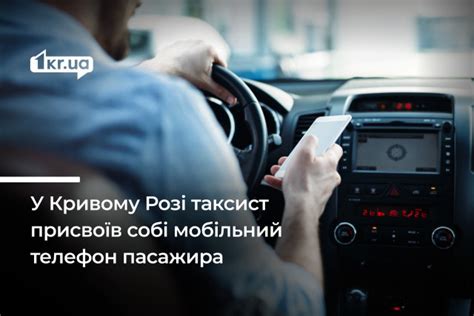 У Кривому Розі засудили таксиста який привласнив собі мобільний