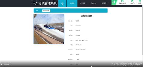 1039java Jsp Ssm Springboot火车订票管理系统车型车次信息火车票购票改签退票（源码文档ppt运行视频讲解视频） Csdn博客