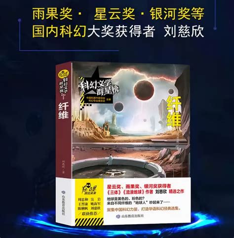 华语科幻经典选集《科幻文学群星榜》系列丛书