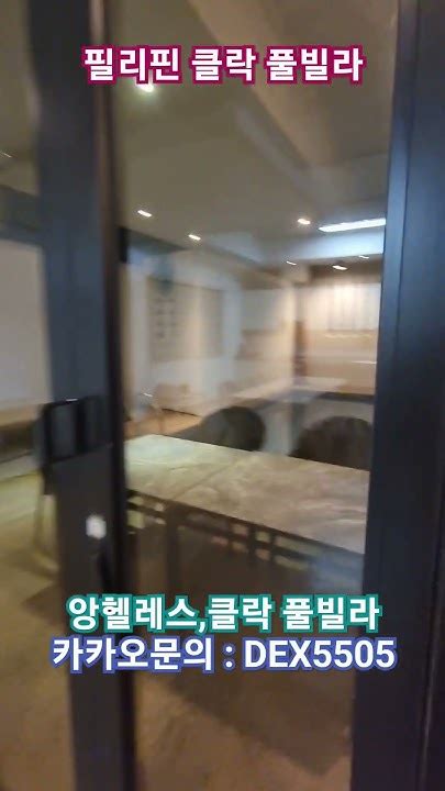 필리핀 클락풀빌라 앙헬풀빌라 클락호텔 앙헬레스호텔 Youtube