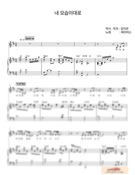 악보 제이어스 내 모습 이대로 패턴반주 By Piano By Mio