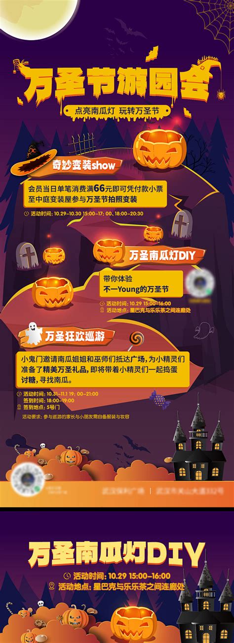 万圣节游园会海报 志设网 zs9