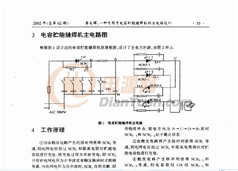 储能点焊机电路图 电容储能点焊机电路图 12v电容点焊机电路图 第13页 大山谷图库