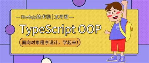 Typescript 面向对象程序设计（oop） 知乎
