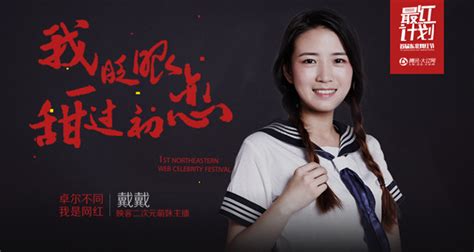 东北的网红有哪些 东北的网红 随意云
