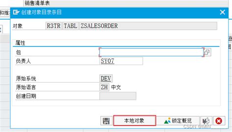 Sap创建数据库表 Se11sap Se11 Csdn博客 Sap创建数据库表 Se11sap Se11 Csdn博客