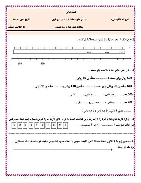 نمونه سوال فصل چهارم 4 ریاضی دوم ابتدایی در قالب Word و Pdf پاسخنامه Elmgram