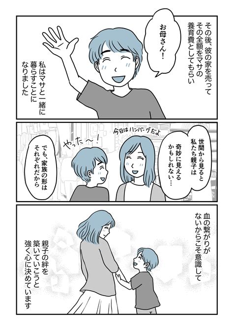 ＜血の繋がらない息子＞子どものため覚悟を決めた私「もう父親はどうでもいい！」【第4話まんが】 ママスタセレクト