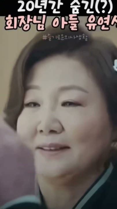 20년간 숨긴 회장님 아들 유연석 슬기로운의사생활 Youtube